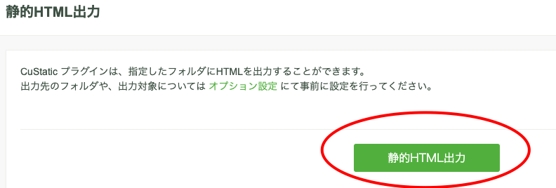 【baserCMS】CuStatic（静的HTML出力）プラグイン | サガンBB | 佐賀んもんの独り言